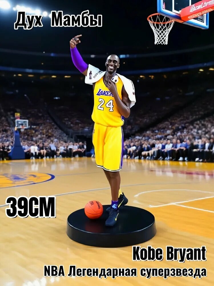 NBA Kobe Bryant , Фигурка баскетболист Коби Брайант НБА , Ураган "Кобе" 39cm(Версия с двумя головками)