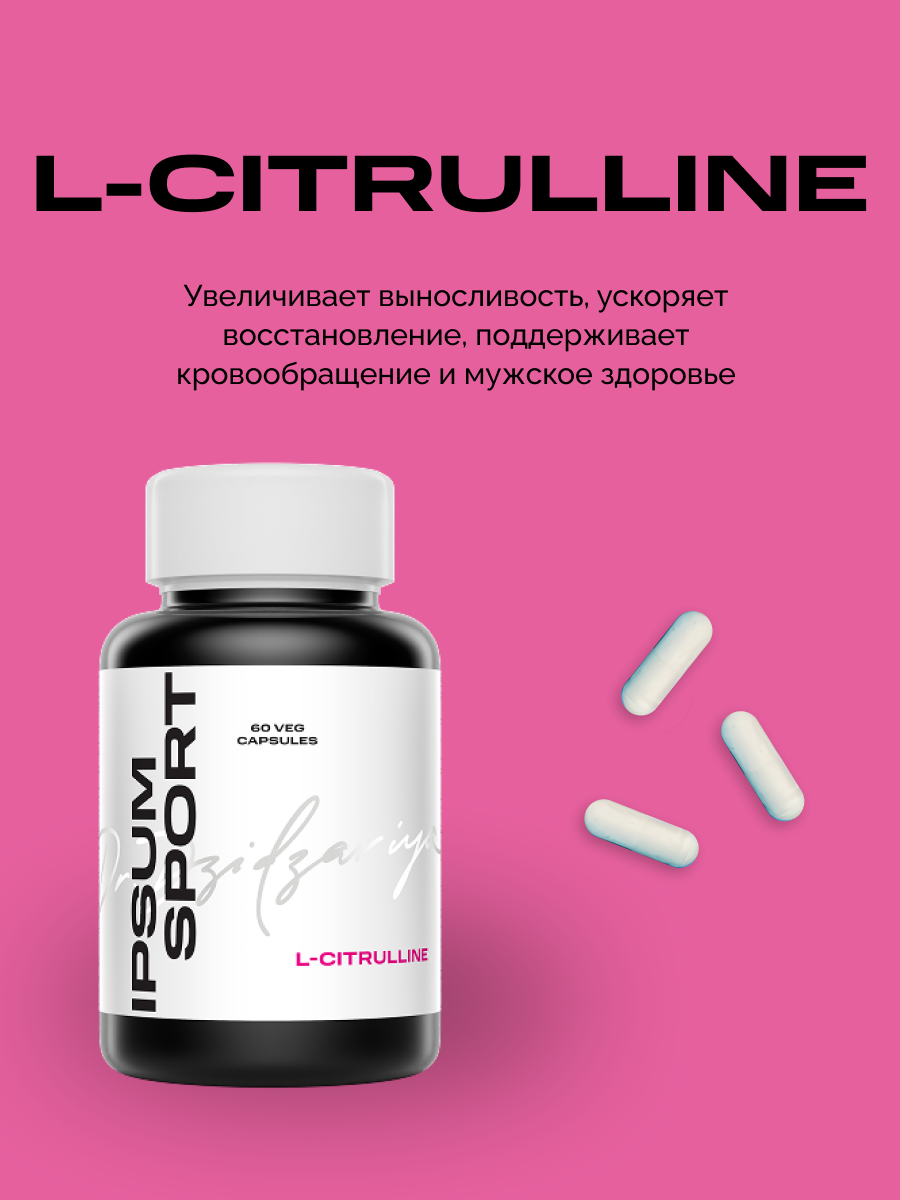 Аминокислота для повышения энергии L-Citrulline" IPSUM / L-цитруллин Ипсум 60 капсул