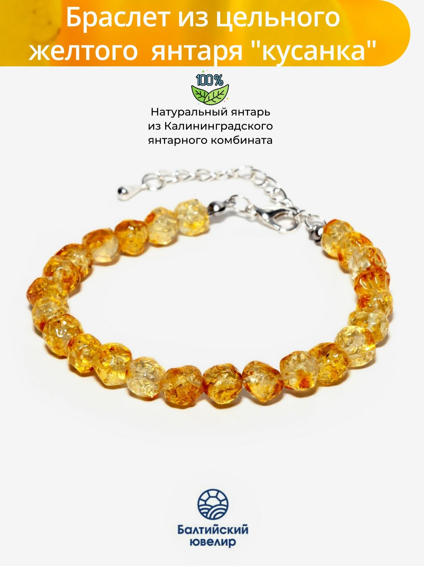 Браслет, янтарь