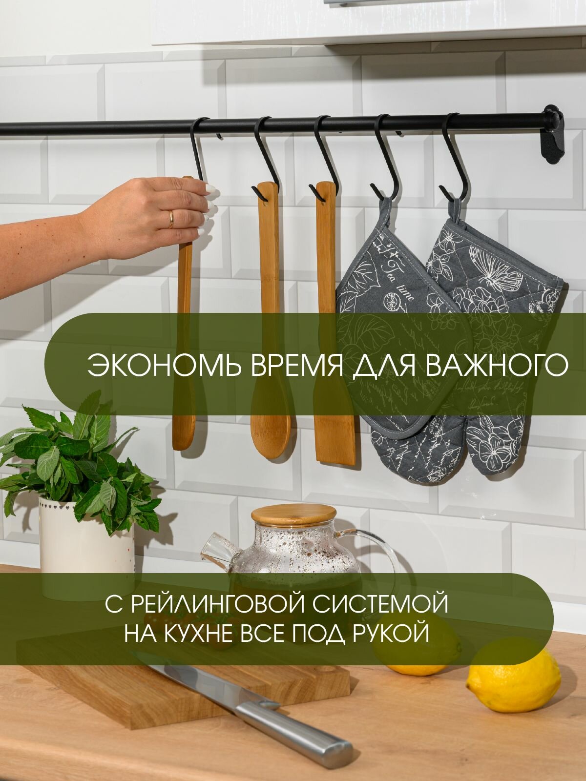 Рейлинг для кухни — фото 1