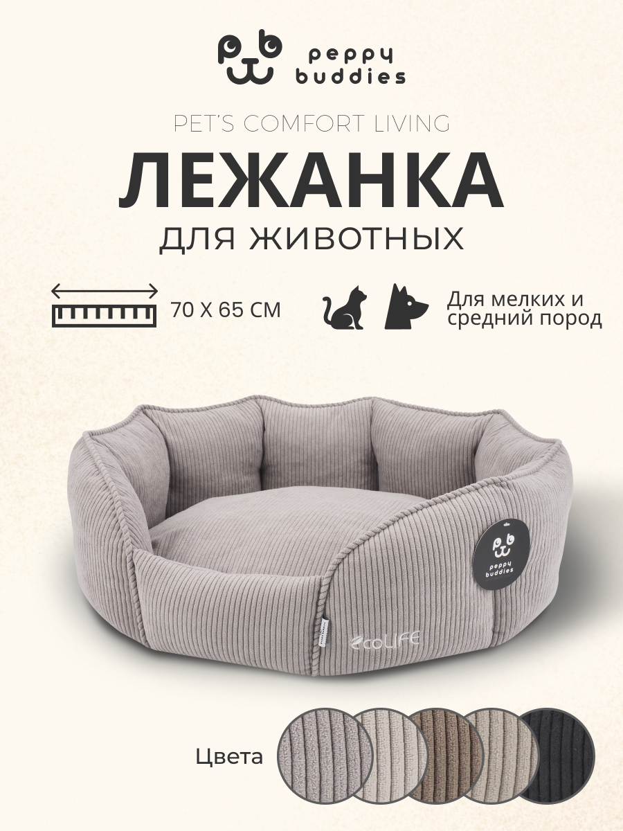 Лежанка для собак мелких пород , кошек , круглая , мягкая , 70x65 см.