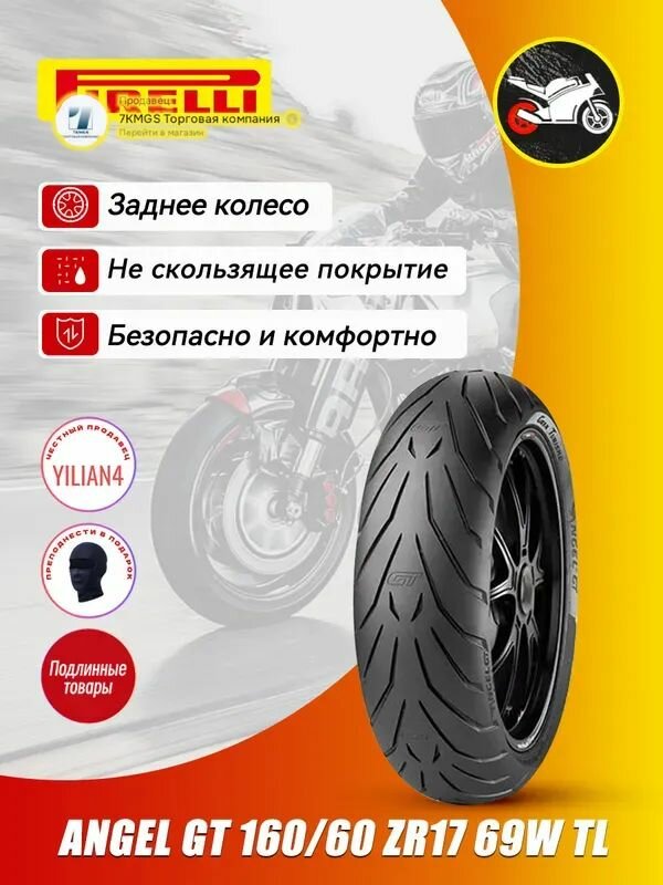 Pirelli Pirelli Angel GT Мотошины 160/60 R17 69 W Rear