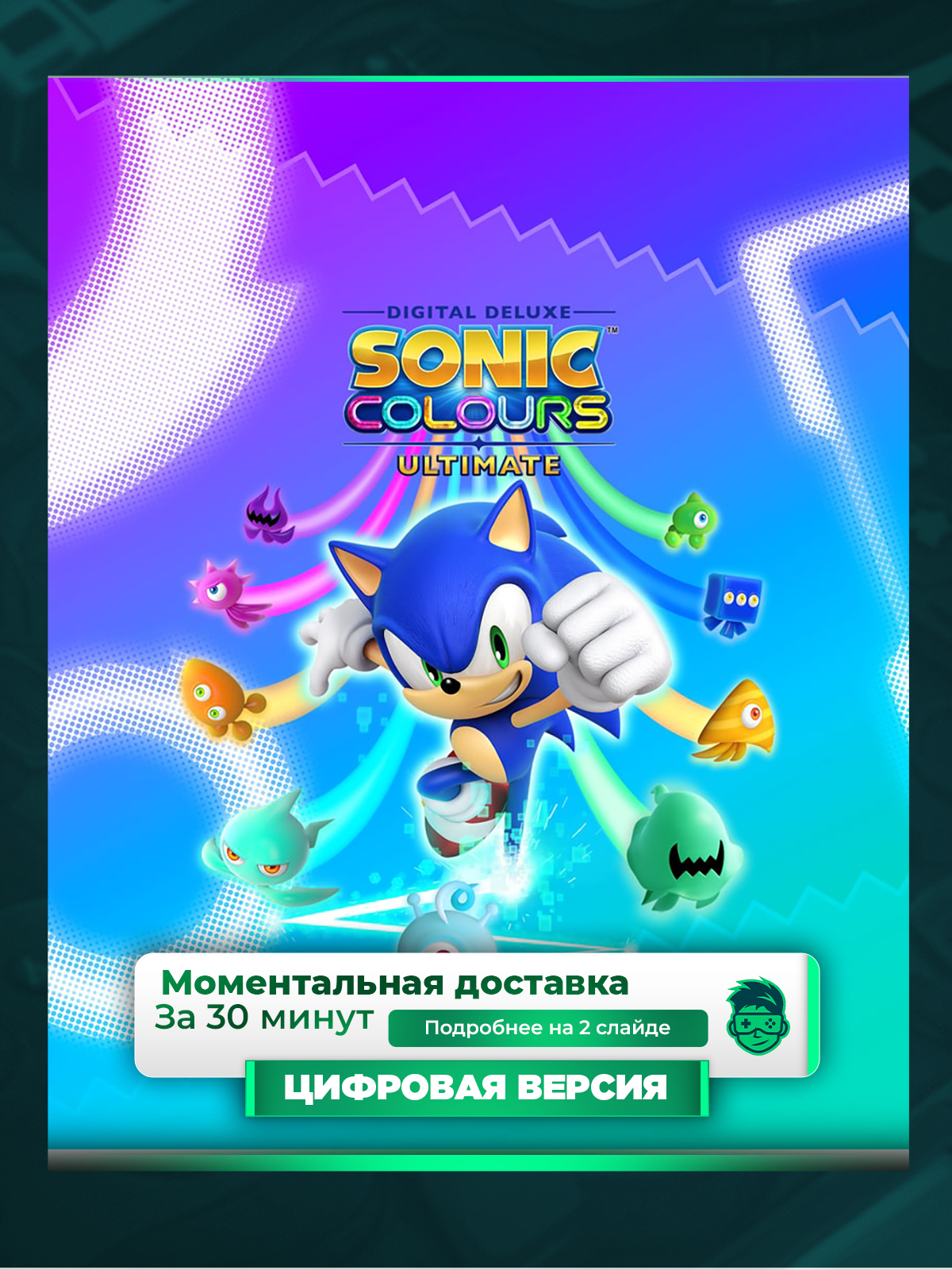 Sonic Colours: Ultimate - Digital Deluxe на PS4 и PS5, цифровая версия