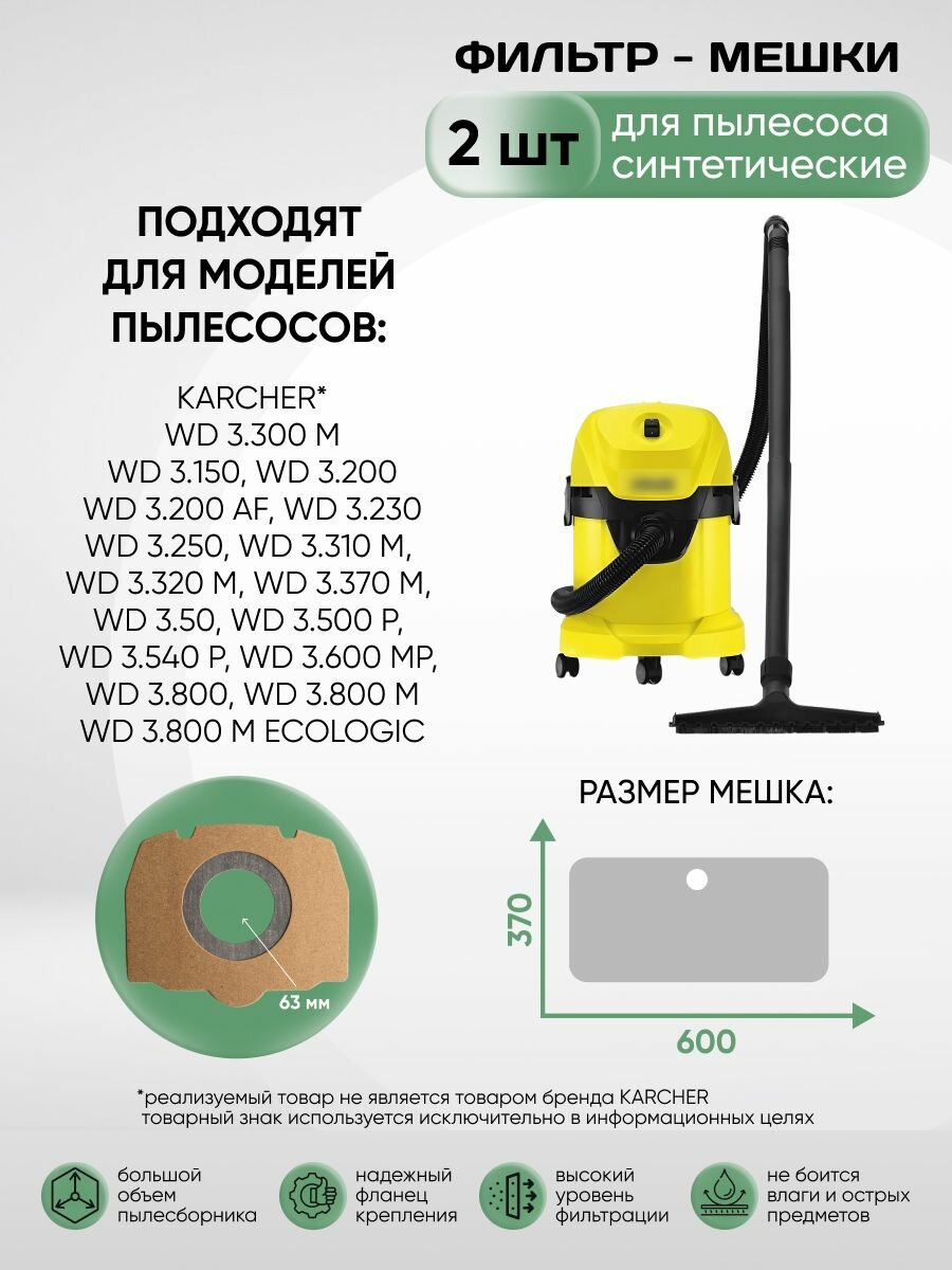 Сменный мешок для профессионального пылесоса KARCHER WD 3.2xx