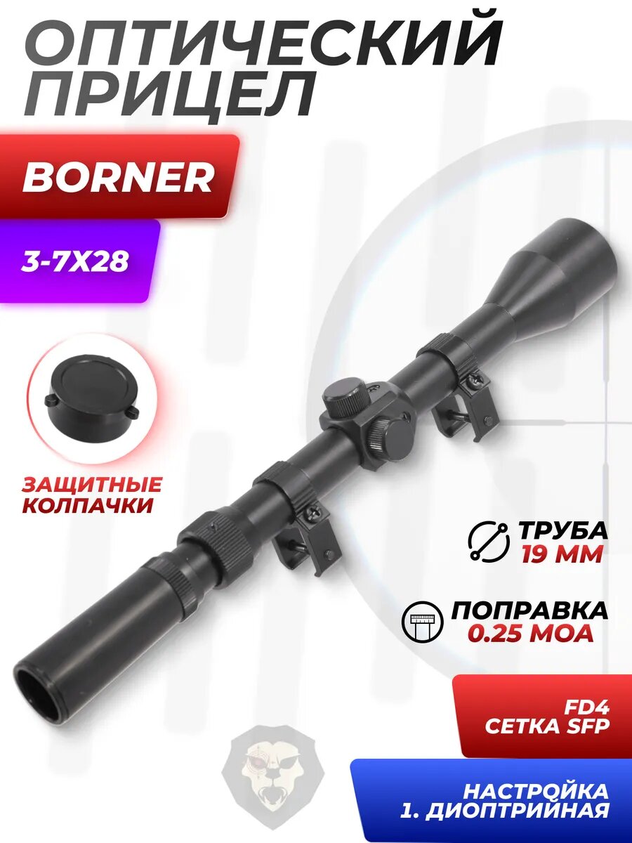 Оптический прицел 3-7х28