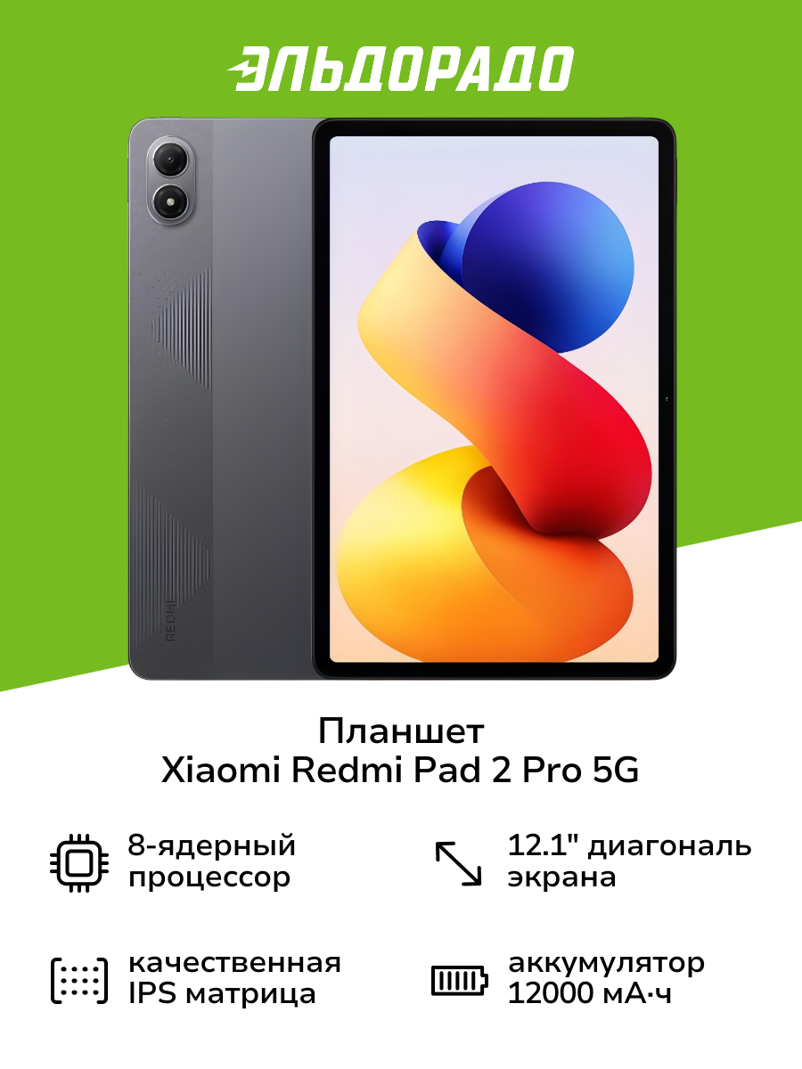 Планшет Xiaomi Redmi Pad 2 Pro 5G 6/128 Gb Graphite Gray