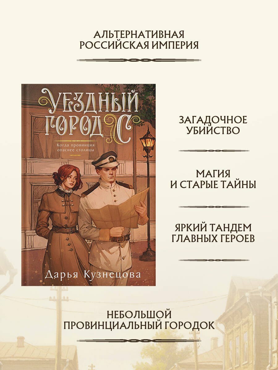 Уездный город С — фото 1