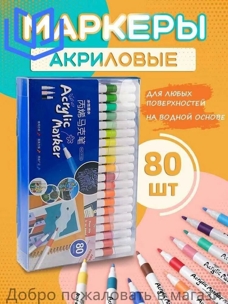 Набор маркеров Акриловый, 80 шт. для скетчинга, для граффити
