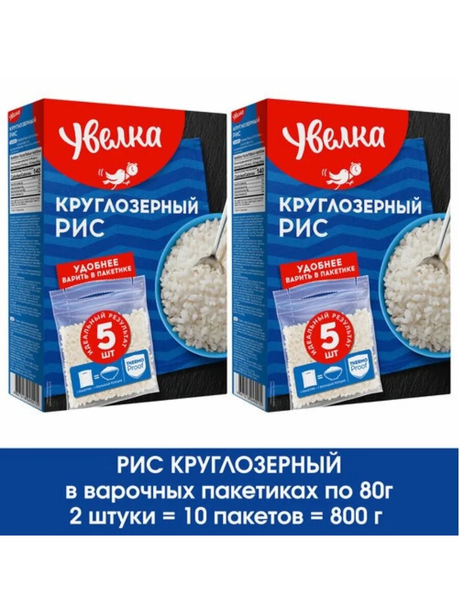 Рис 2 пачки по 5 пакетиков по 80 грамм, всего 800 гр