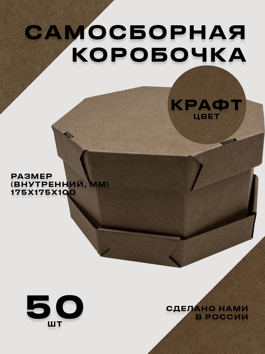 Картонная коробка из микрогофрокартона Т23Е самосборная упаковочная 175X175X100 цвет крафт 50 штук