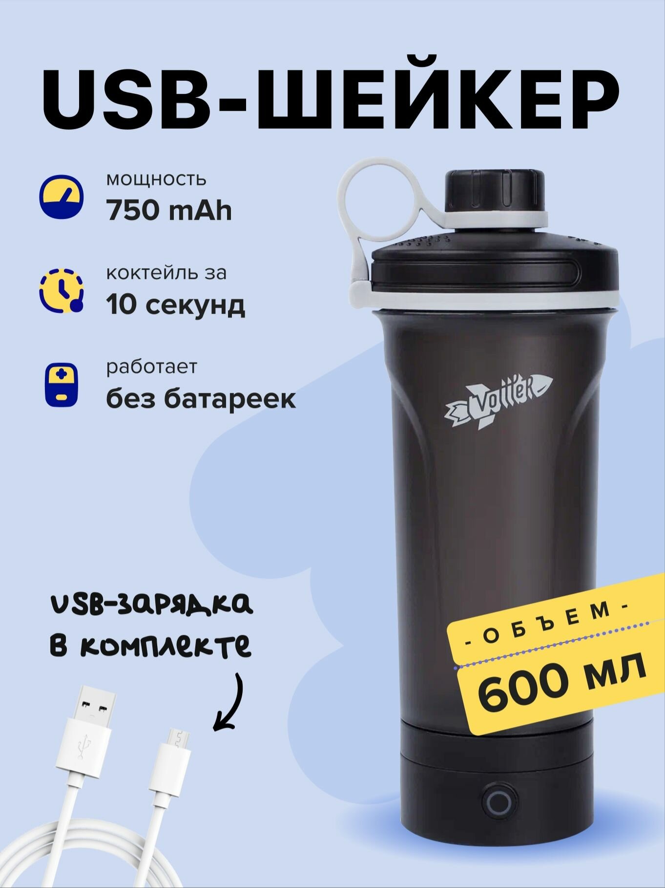 Шейкер электрический для протеина 600 мл с USB-зарядкой, миксер автоматический