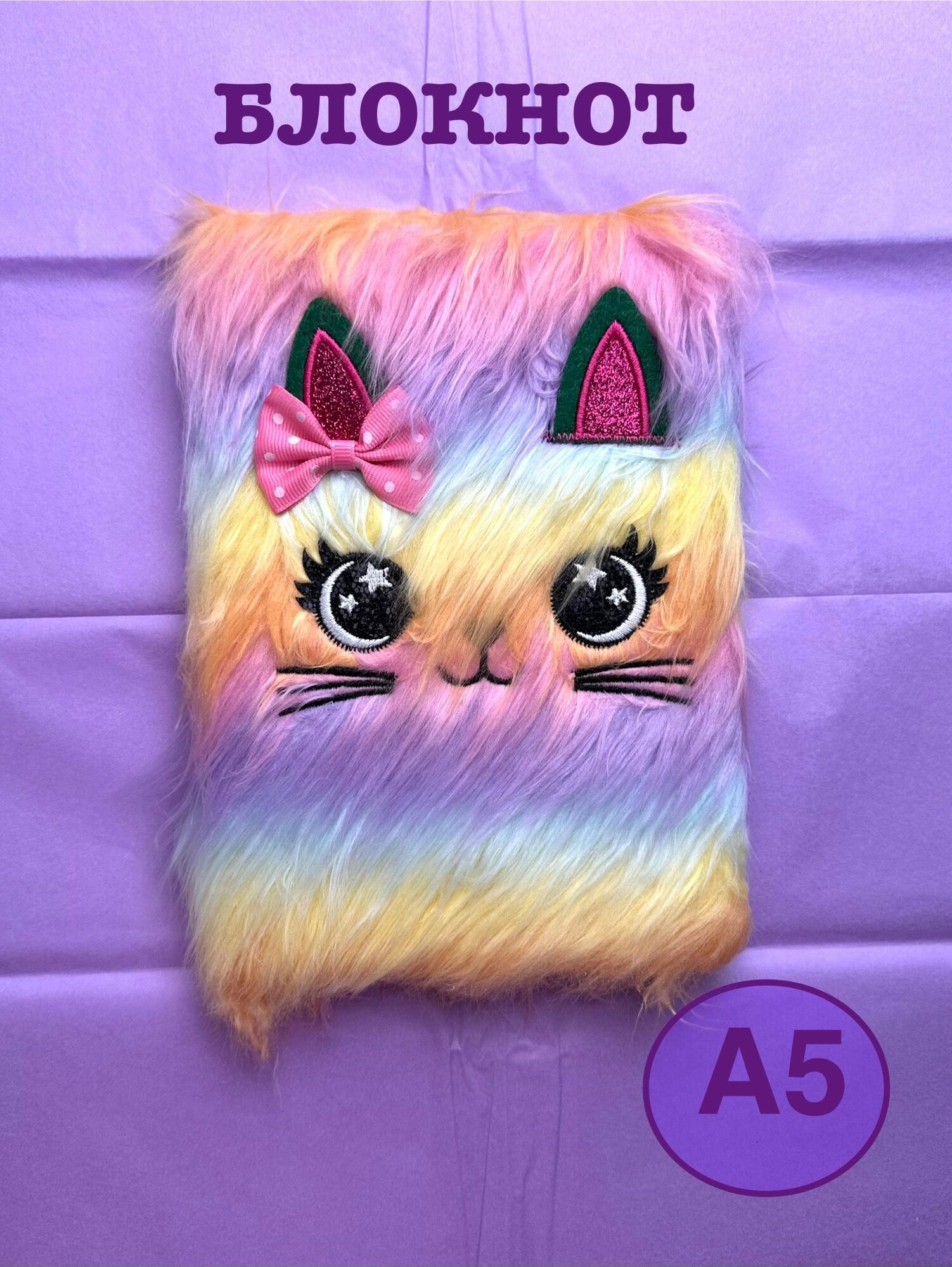 Блокнот для девочки меховой