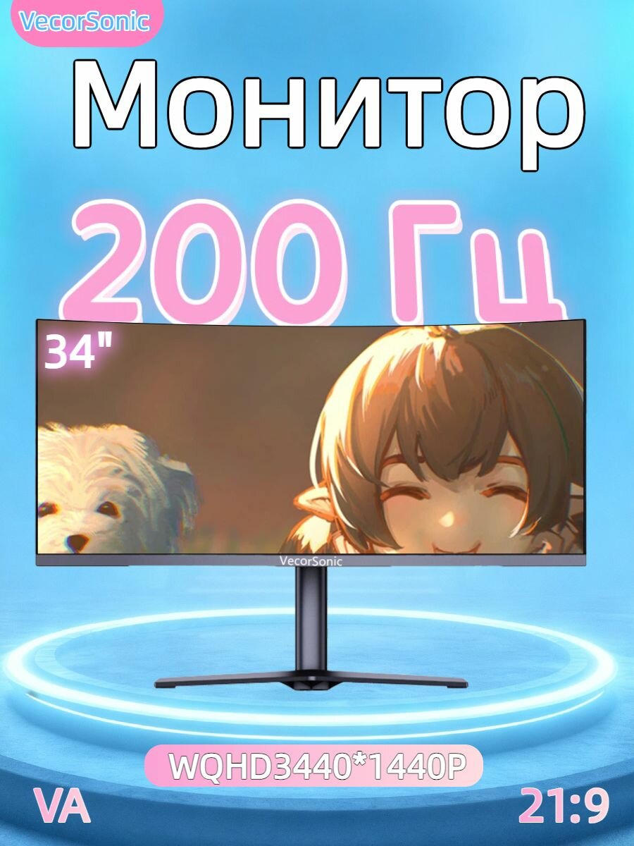 Геймерский монитор 34 дюйма 4K 200Hz 1500R VA Кривой Черный Высокая частота Колонки G-Sync