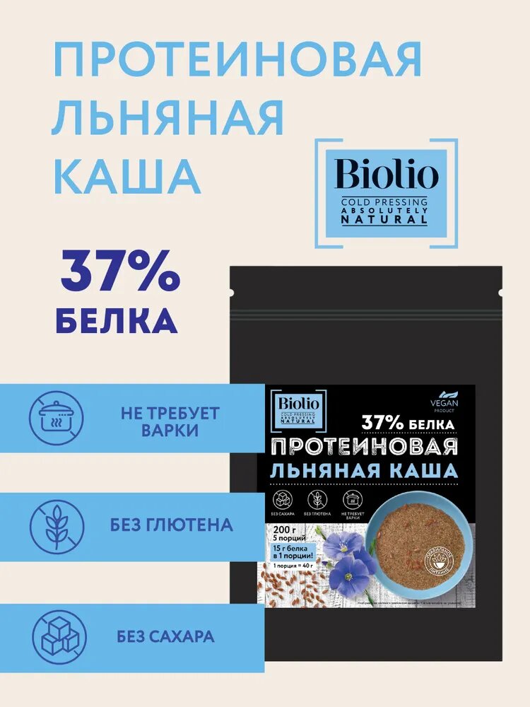 Протеиновая каша Biolio, льняная, 5 порций