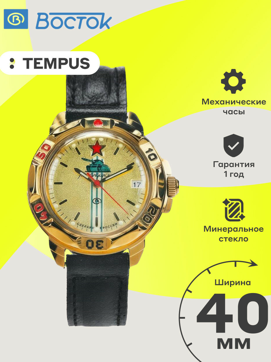 Наручные часы Командирские