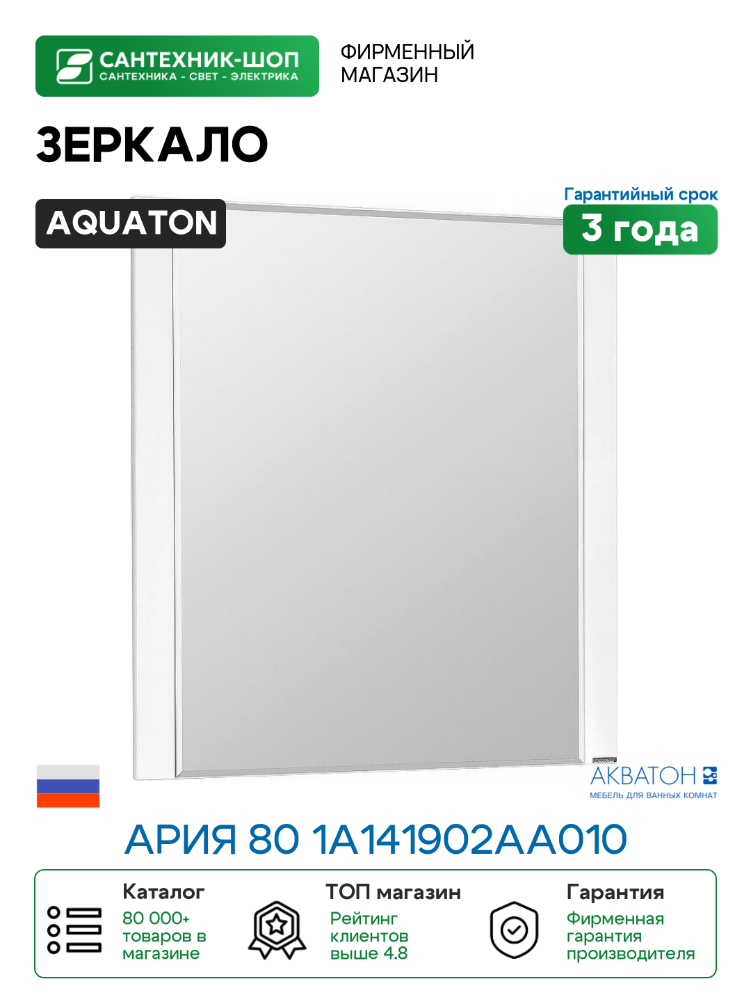 Зеркало Aquaton Ария 80 1A141902AA010 Белое МДФ / ЛДСП, стекло