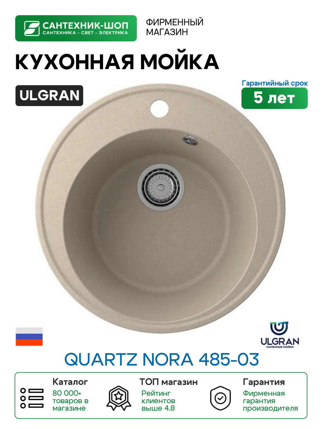 Кухонная мойка Ulgran Quartz Nora 485-03 Десерт искусственный камень (литьевой мрамор) встраиваемый