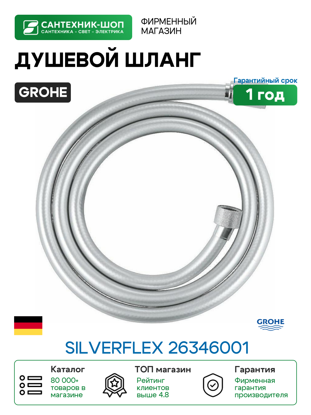 Душевой шланг Grohe Silverflex 26346001 Хром