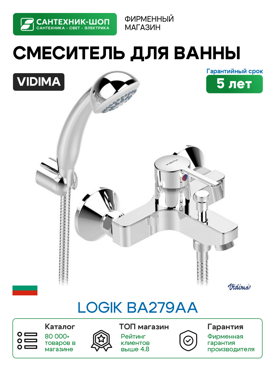 Смеситель для ванны Vidima Logik BA279AA Хром