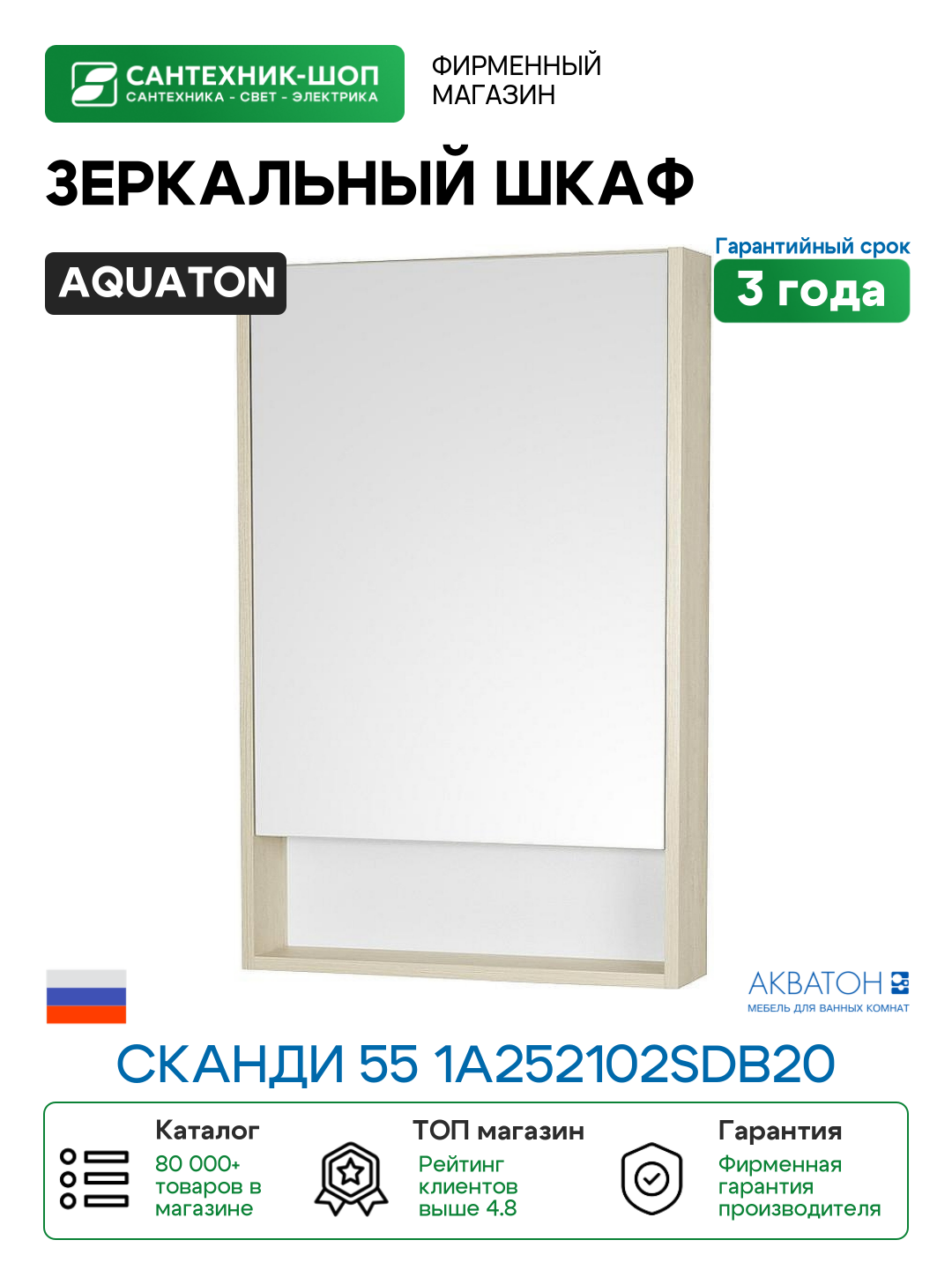 Зеркальный шкаф Aquaton Сканди 55 1A252102SDB20 Белый Дуб верона МДФ / ЛДСП, стекло