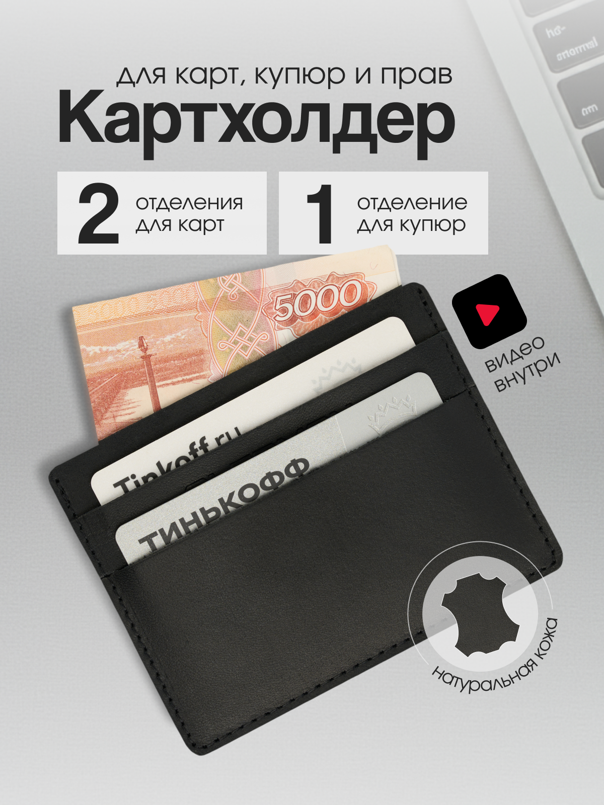 Картхолдер