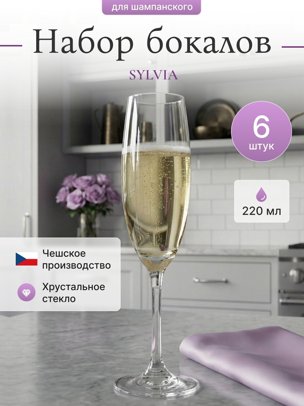 Набор фужеров 220 мл 6 шт "Клара"