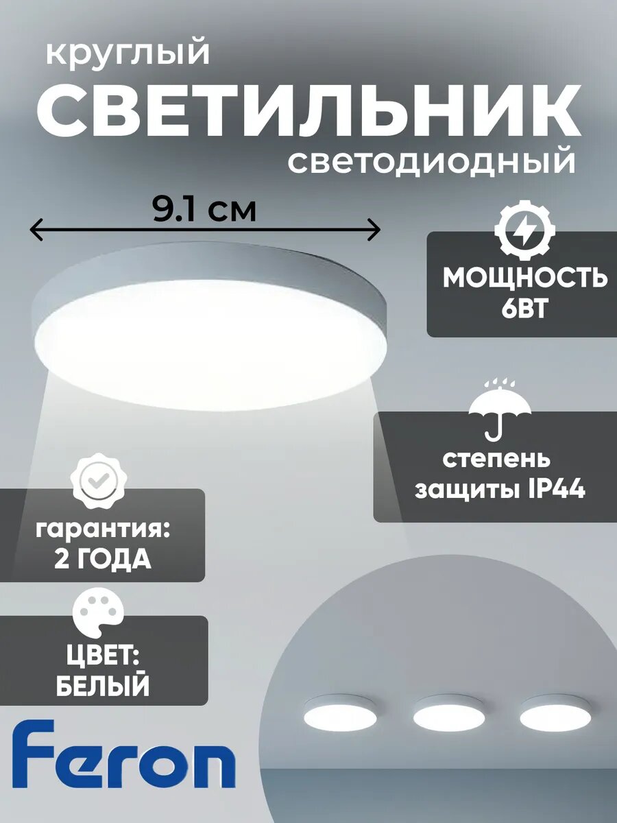 Светодиодный светильник накладной потолочный 6W 4000K