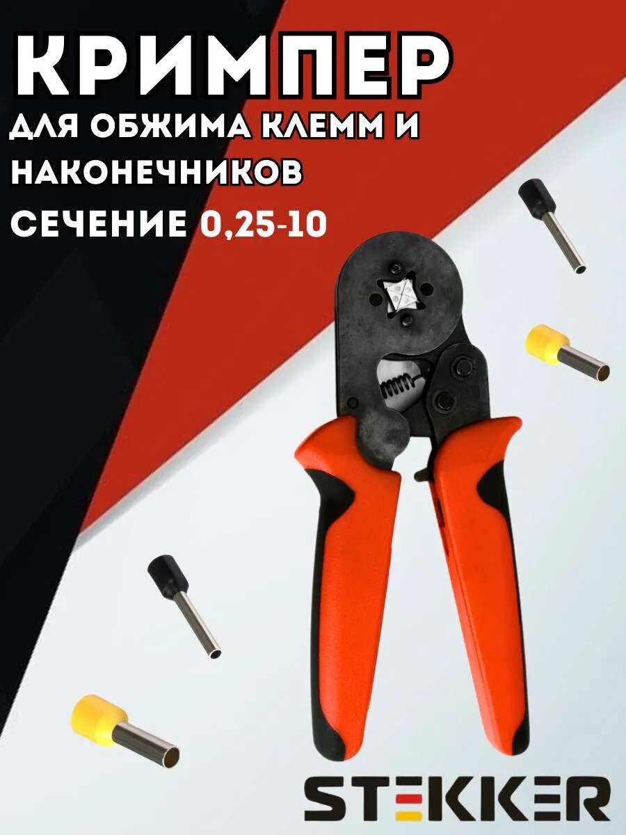 Кримпер для обжима клемм и наконечников 0,25-10мм2