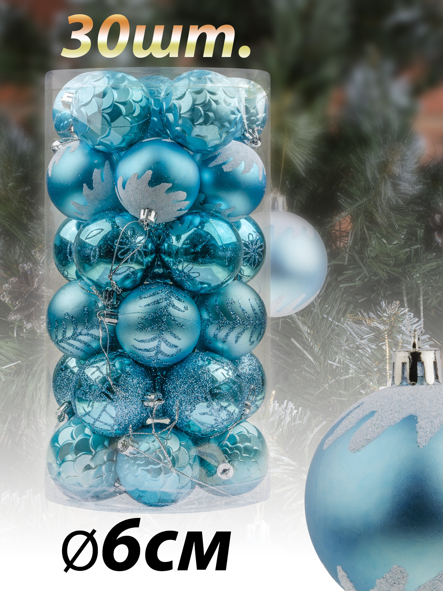 Набор новогодних игрушек "UltraMarin" 202-NB Морозко Елочные шары - 30 шт голубые