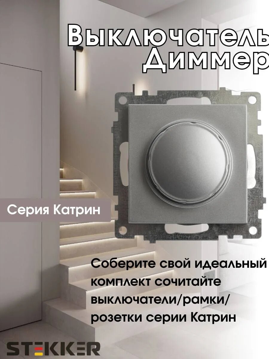 Выключатель диммирующий диммер TRIAC (механизм)