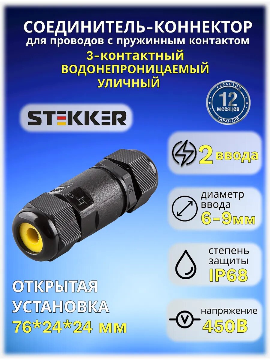 Распределительная коробка для проводов 3-контактная IP 68