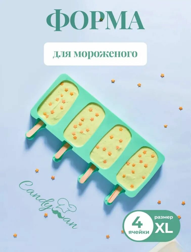 Форма для мороженого, 4 яч, 1 предм.