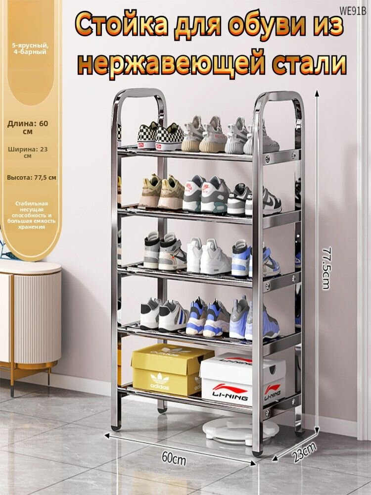 Металлическая многослойная стойка для обуви со стеллажом для хранения у входа
