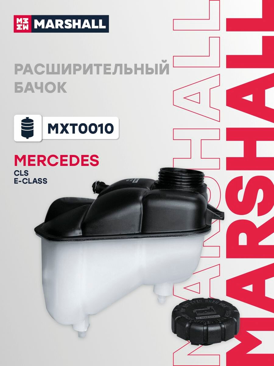 Расширительный бачок Mercedes-Benz Мерседес CLS, E-CLASS