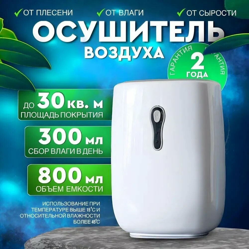 Осушитель воздуха VS-DH07 — фото 1