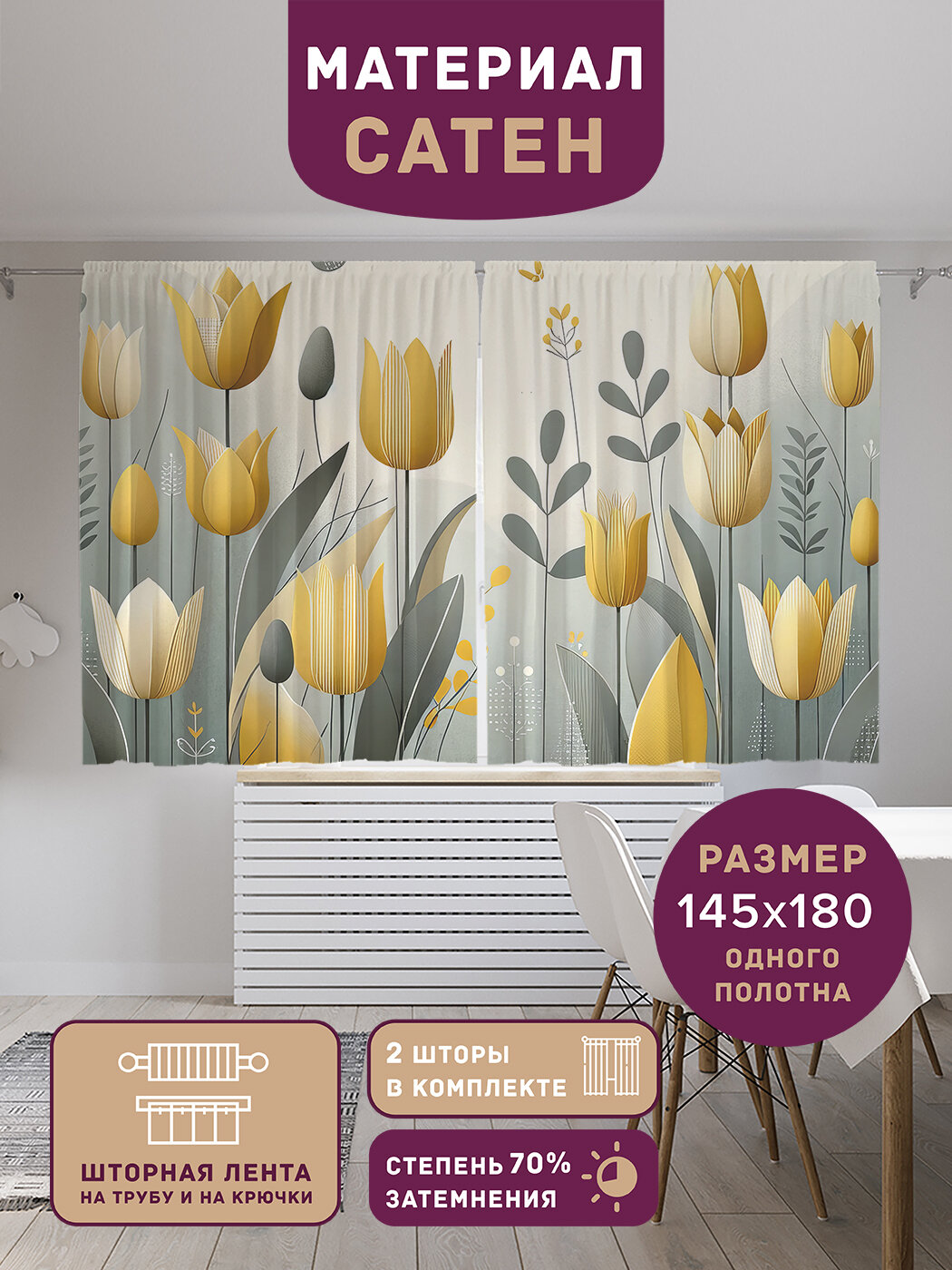 Фотошторы для кухни и спальни "Тюльпаны бабочки", 2 полотна шириной по 145 см, высота 180 см, мульти Фотошторы, сатен