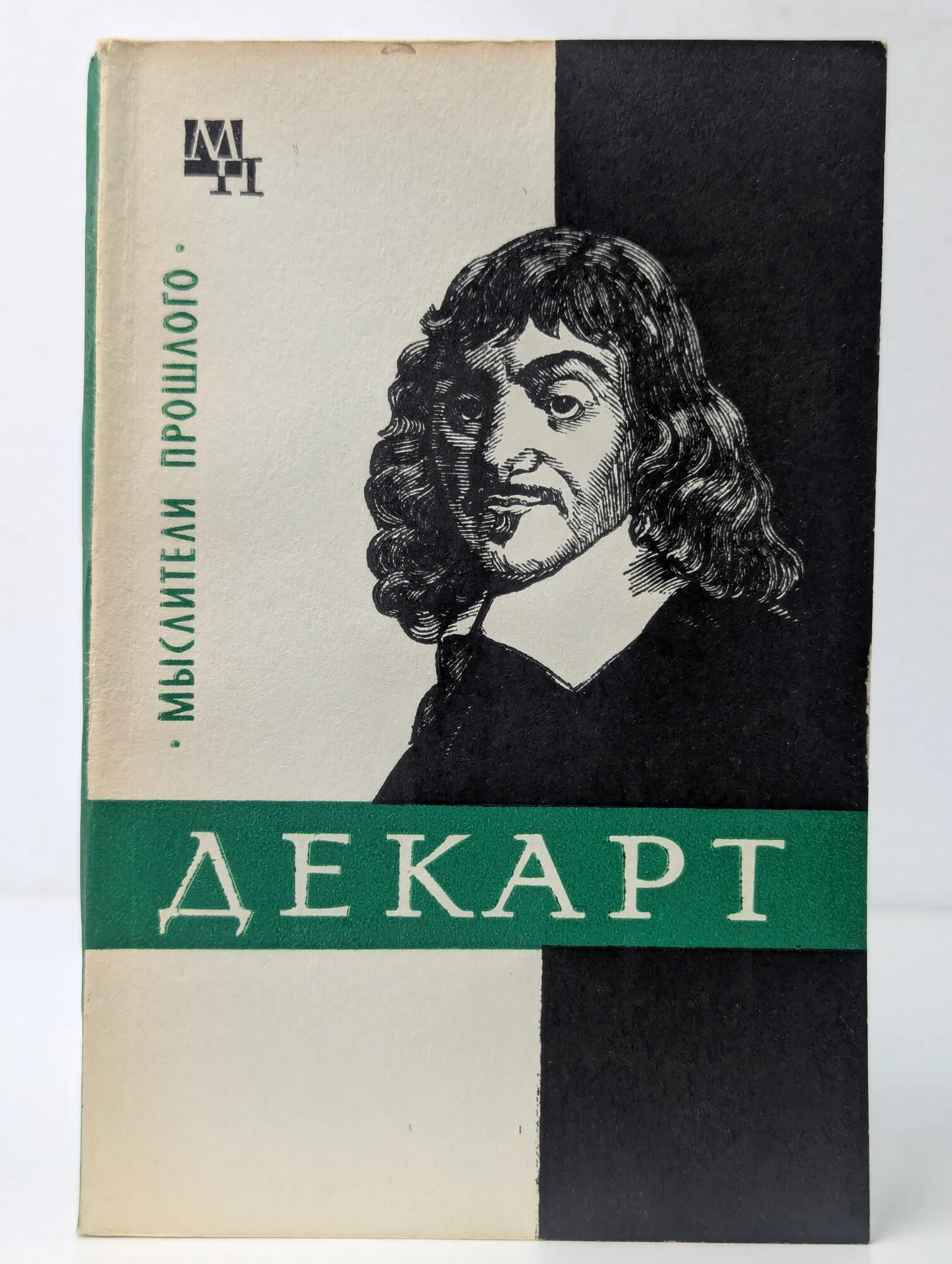 Декарт Ляткер Яков Абрамович 1975