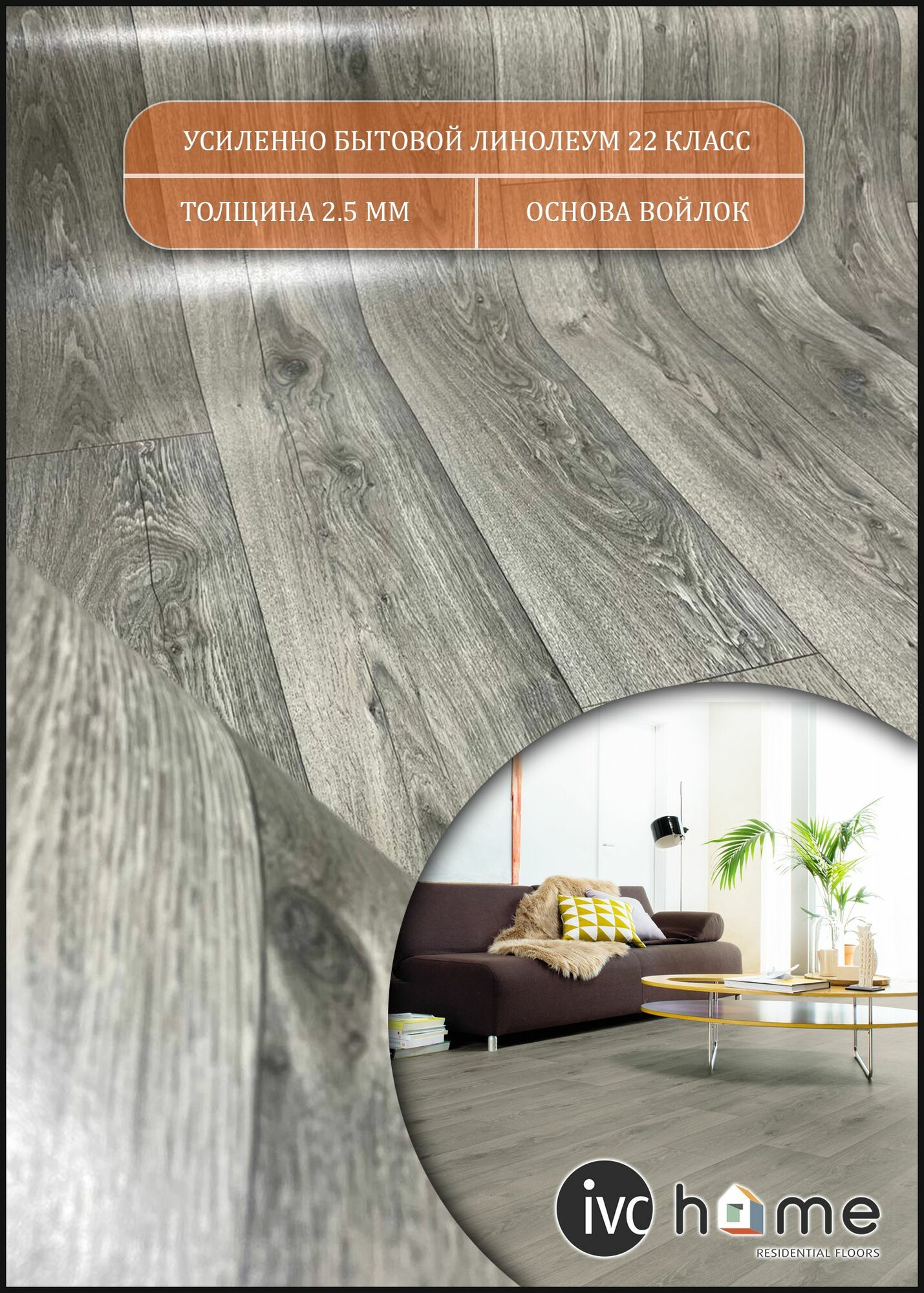 Усиленобытовой линолеум для пола на отрез 1,5 на 1,5