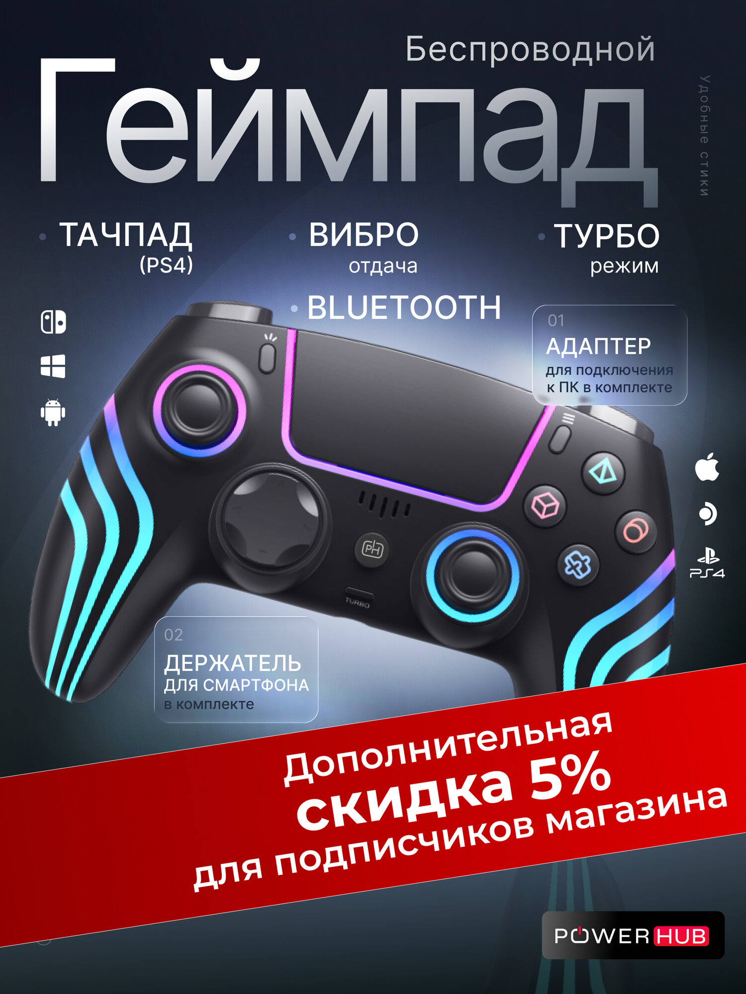 Геймпад, геймпад для телефона, геймпад для пк с тачпадом и вибродвигателем черный POWERHUB