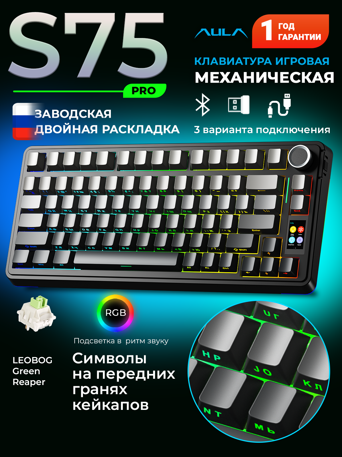 Клавиатура AULA S75 PRO Gradient Grey side-engraved Reaper Switches Russia, RGB, подключение: провод, Bluetooth,2.4Гц