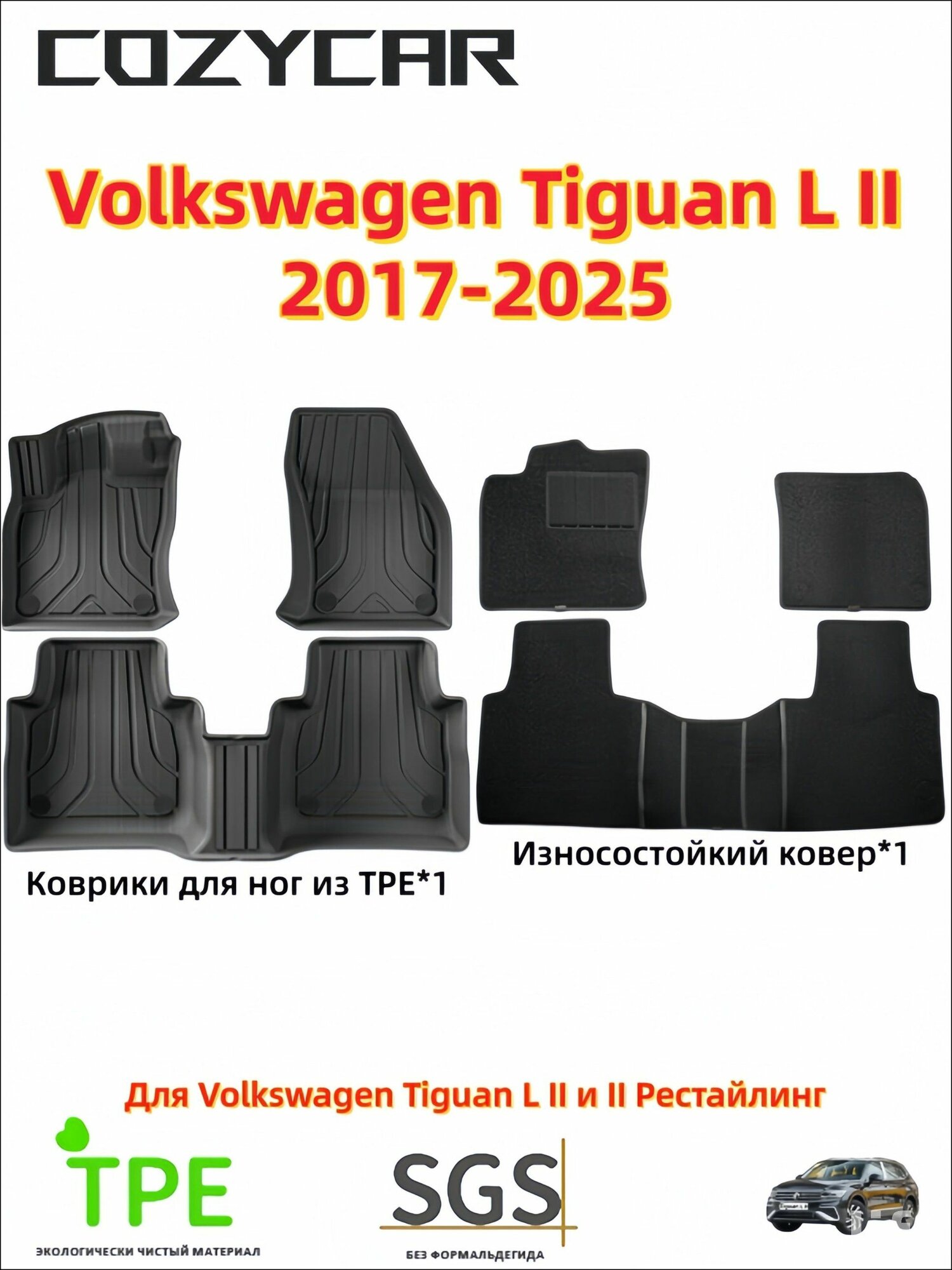 COZYCAR Коврики в салон автомобиля, Термопластичная резина (ТПР), Ковролин, 6 шт.