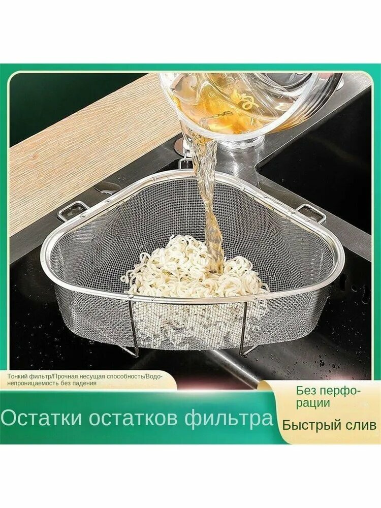 Коландер для мойки