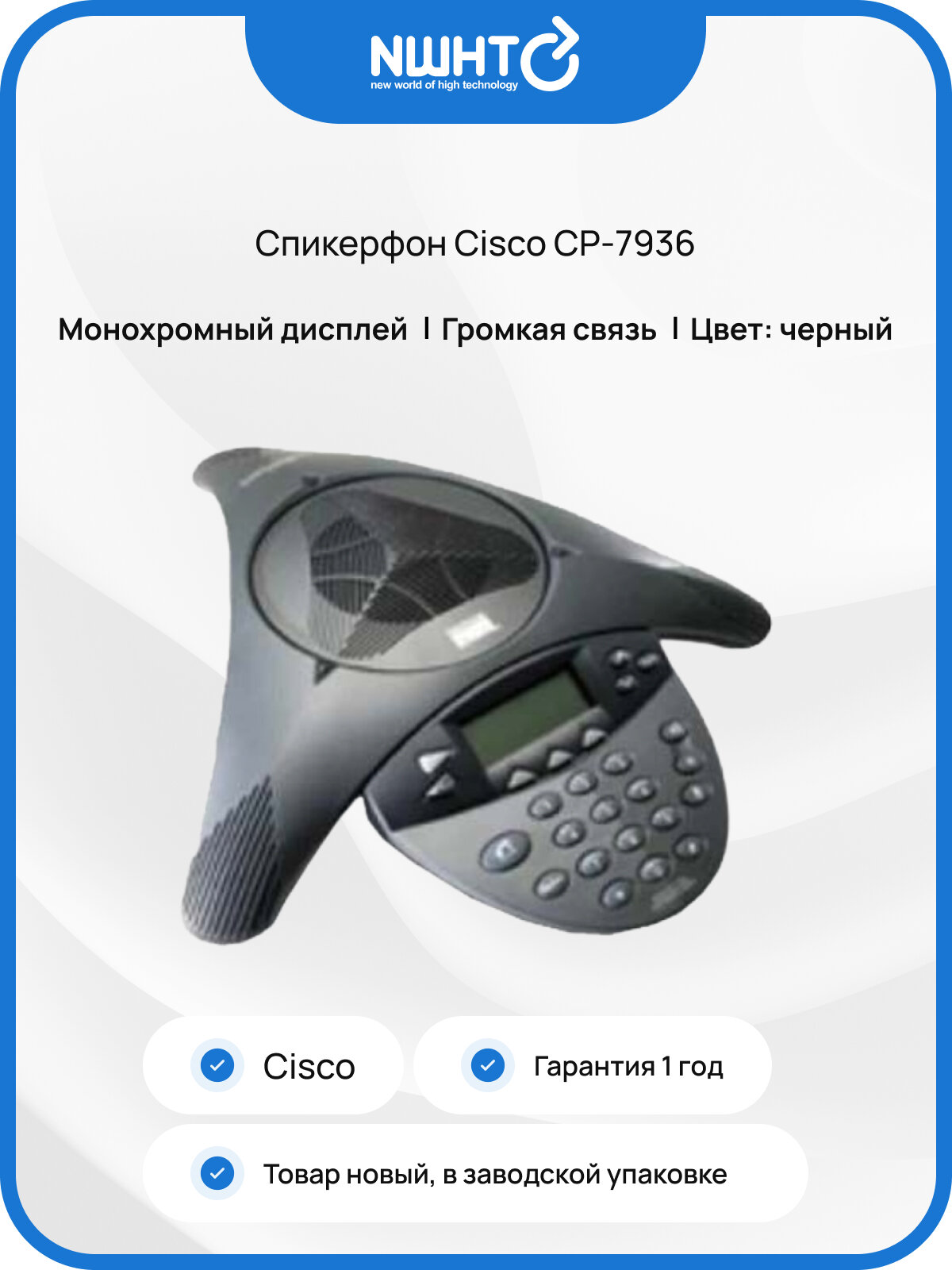 Спикерфон Cisco CP-7936, черная, поддерживает PoE и протокол SCCP, монохромный LCD дисплей