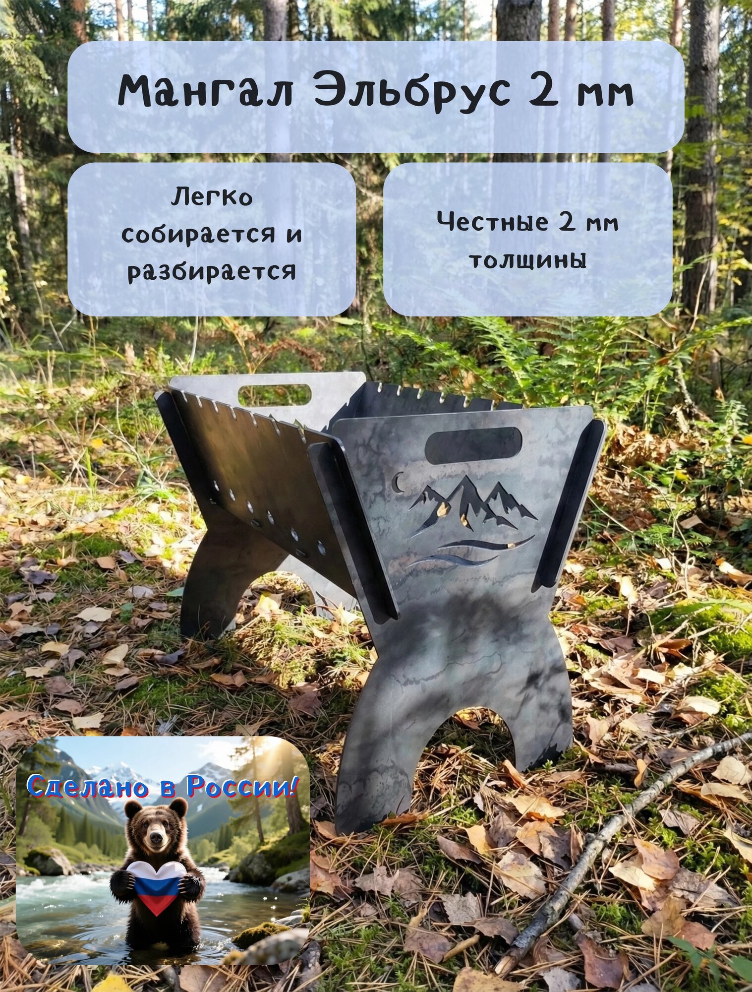 Мангал эльбрус разборно - складной для дачи и походов сталь 2 мм длина 52,5 см.