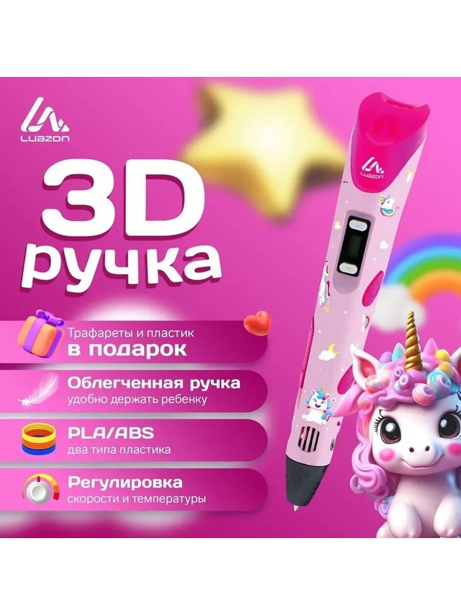 3D ручка с дисплеем и регулировками