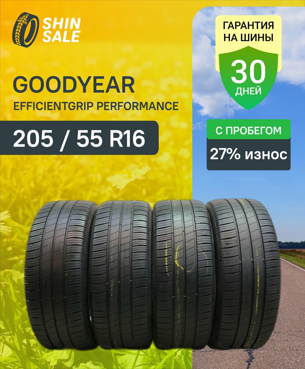 Летние БУ шины Goodyear EfficientGrip Performance 205/55 R16 27.0% износ VIRT0015608
