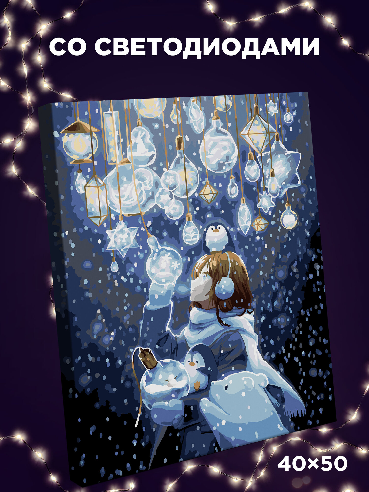 Картина по номерам со светодиодами с холстом на подрамнике светящаяся "фрея" 50х40 см "Волшебное свечение" PNB/PLDD-233