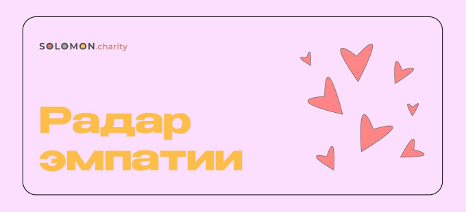 Подарочный сертификат - Фонд Соломон | номинал 3000 RUB | Россия