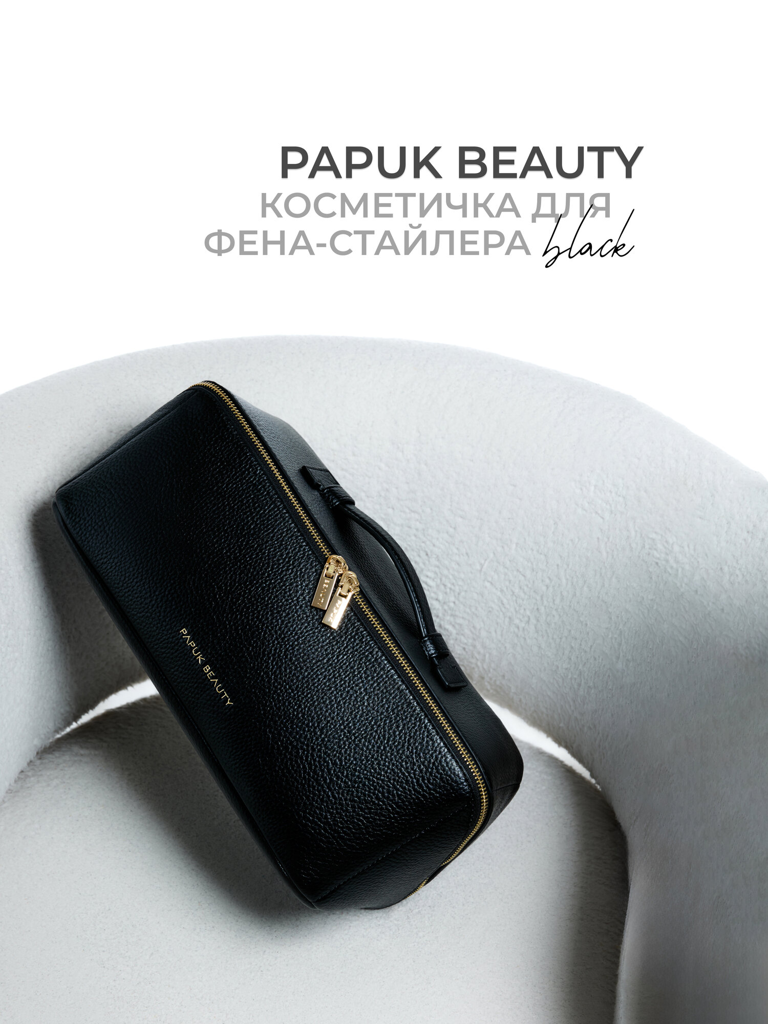 Косметичка