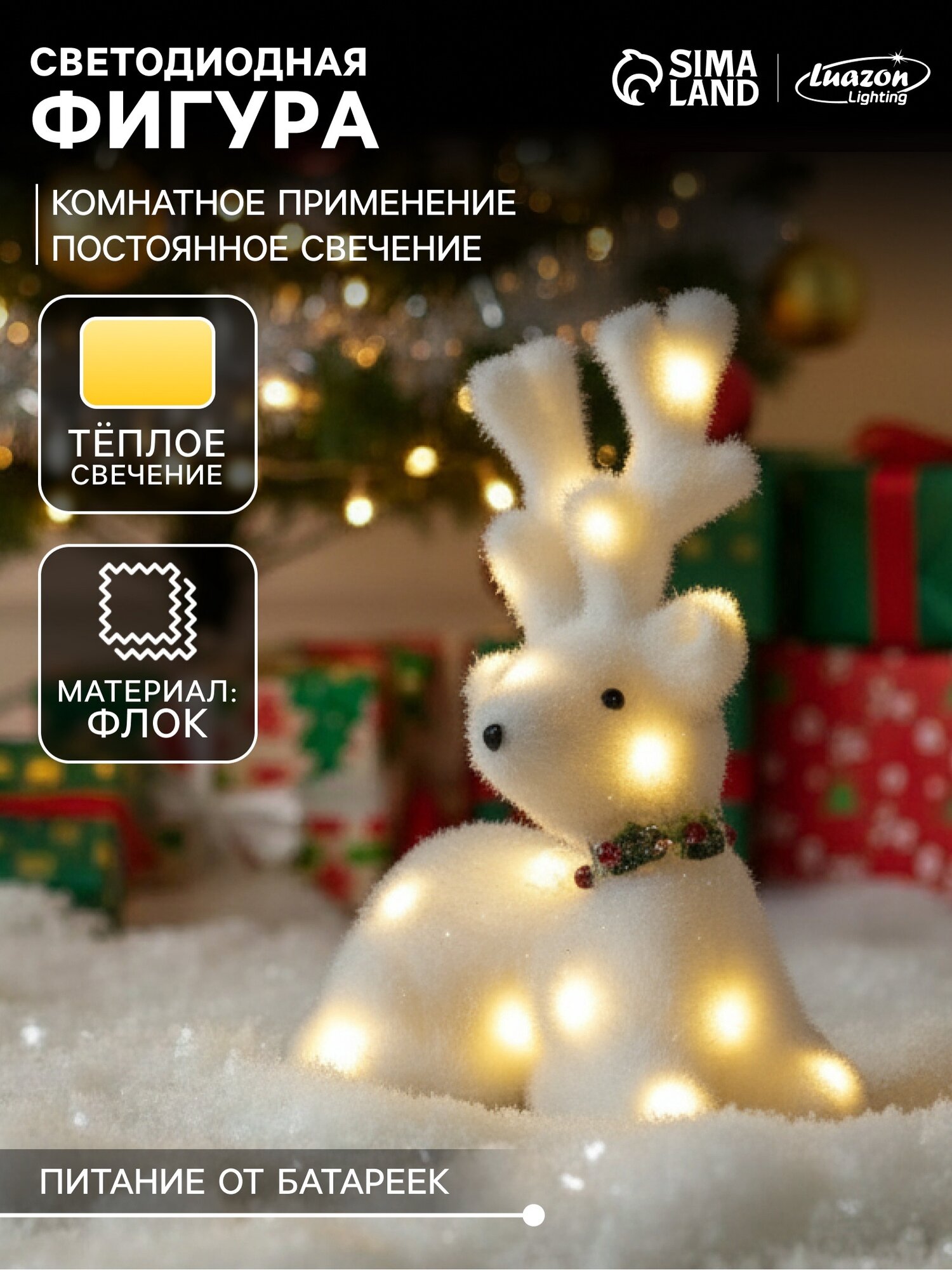 Светодиодная фигура «Олень» 20 × 25 × 12 см, флок, батарейки ААх2 (не в комплекте), свечение тёплое белое